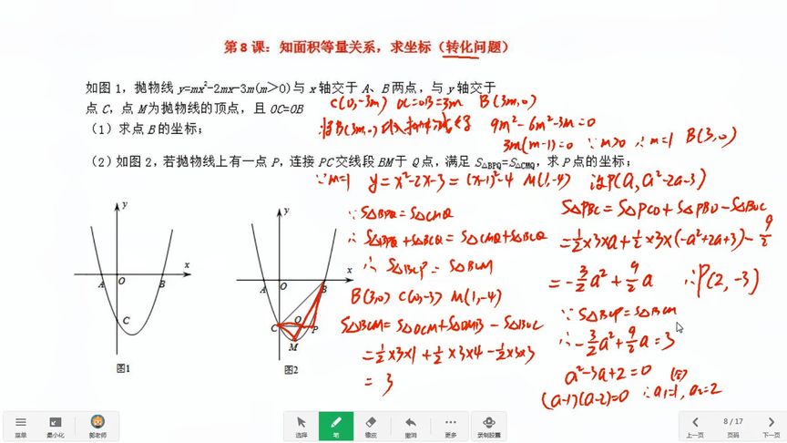 第8课:知面积关系求坐标(转化问题)二次函数压轴题解题技巧