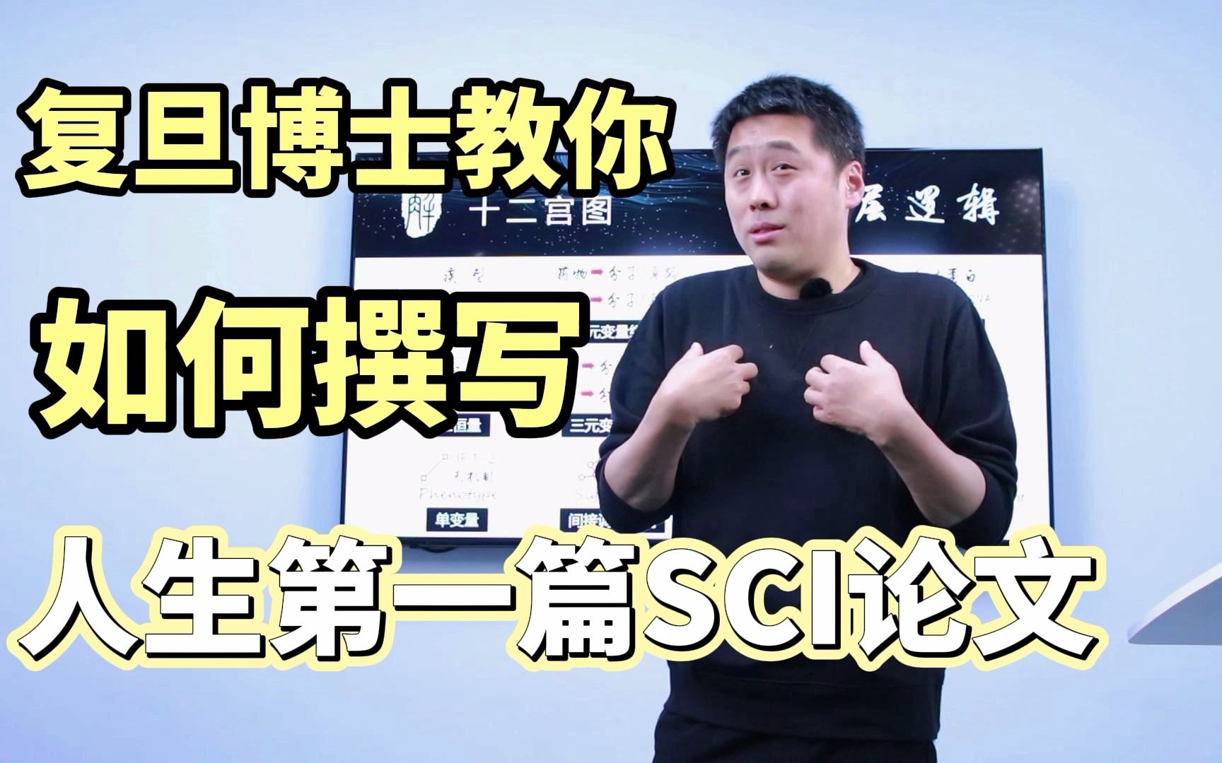 毫无SCI写作经验,如何撰写人生第一篇SCI论文?