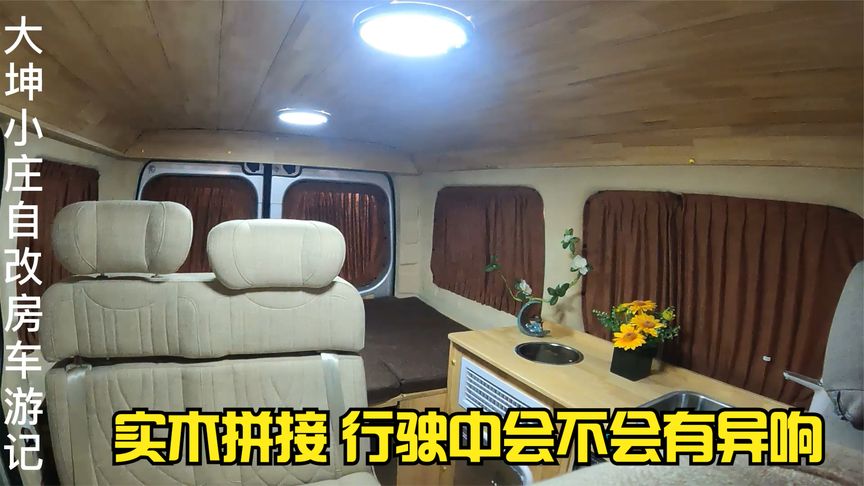 试驾短轴平顶图雅诺,全车实木风格,行驶中会不会有异响