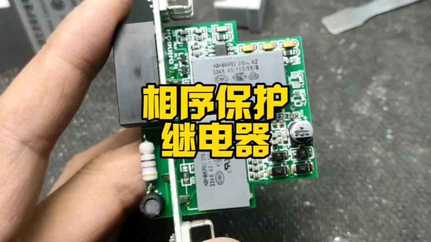 这种相序保护继电器出现这种故障,直接换这两个零件就能搞定