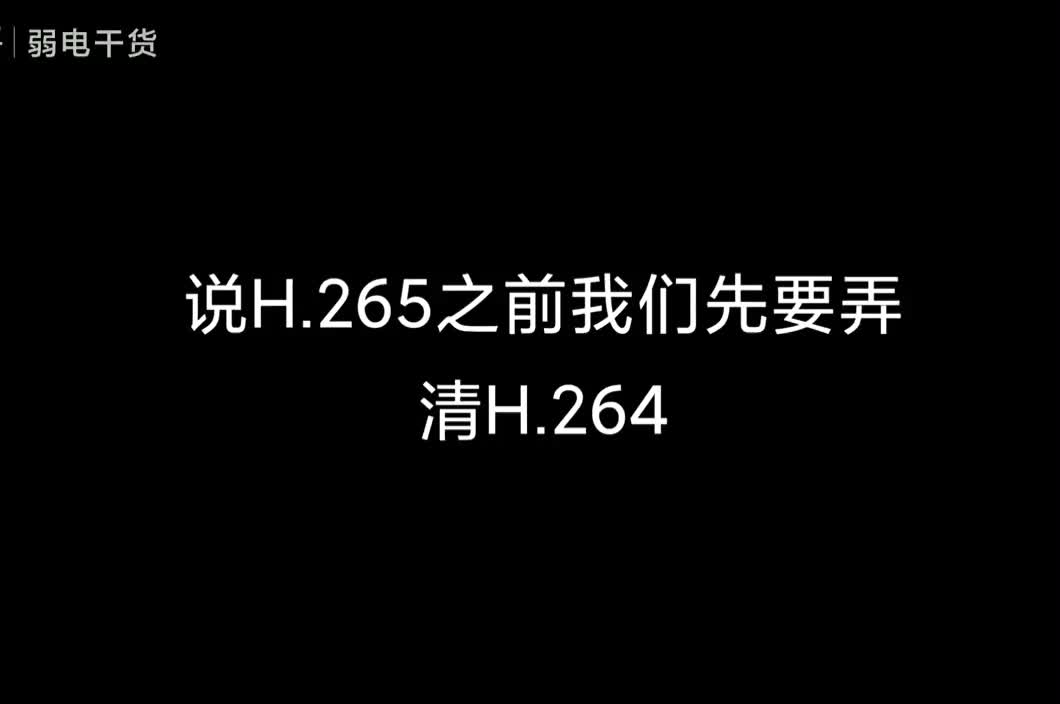 监控系统中H.265、SVAC、ONVIF、PSIA有啥区别