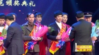 2017道德模范颁奖典礼(中)