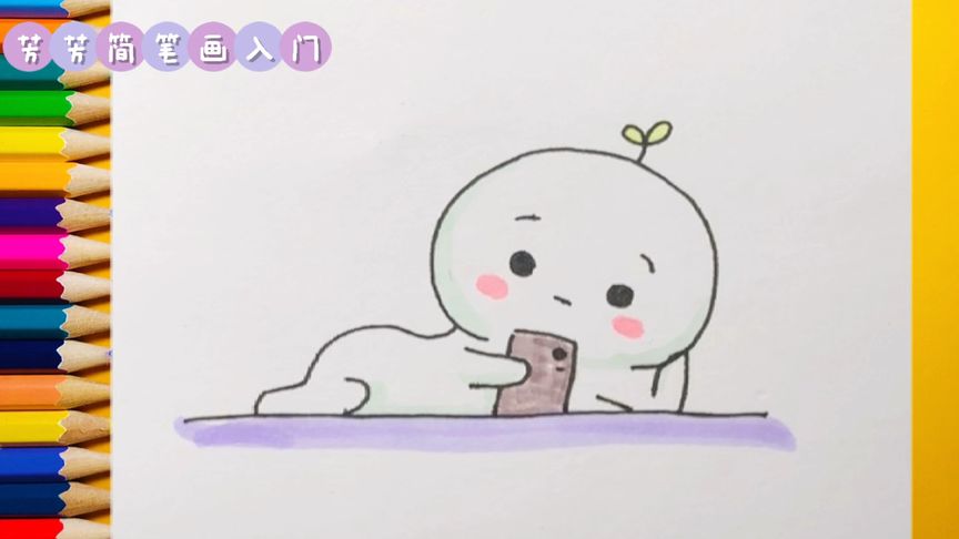 儿童益智美术绘画教程,画给爱看手机的爸爸妈妈