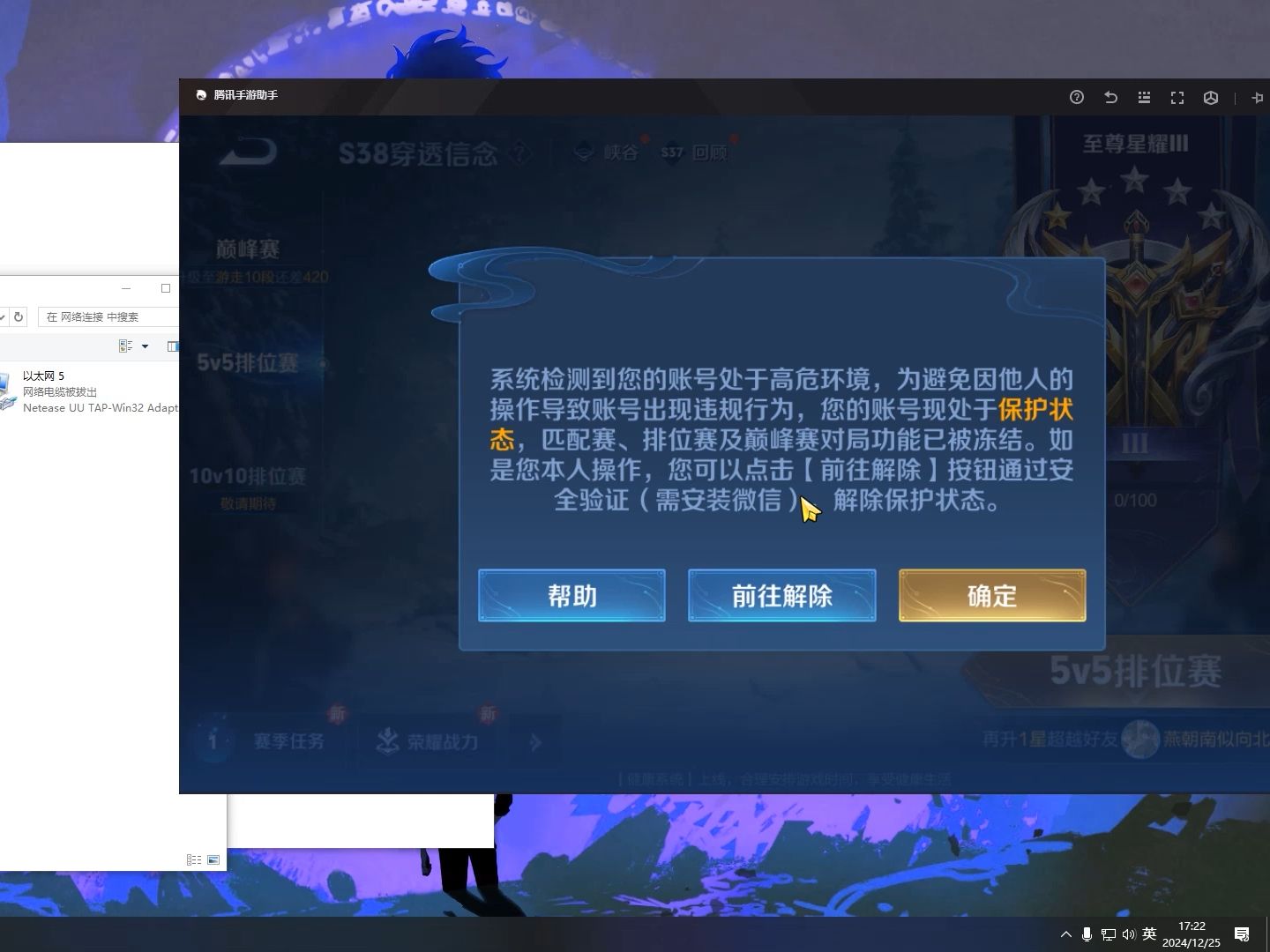 腾讯手游王者模拟器过高危环境