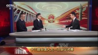 新益求新 第97集 解读习近平主席重要讲话精神 中国高举和平 发展 ...