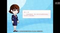 舞钢市总工会女职工劳动保护特别规定宣传视频(正常尺寸)