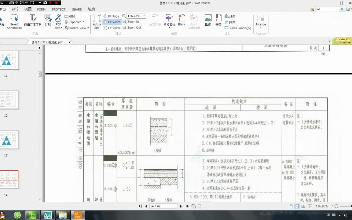 第 16 节 广联达土建算量 GCL2013 清单及定额(楼面、地面).avi