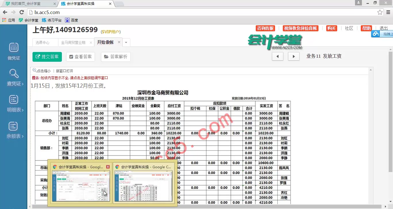 商贸会计实际做账演练_商贸记账线上培训_商贸公司财务分析