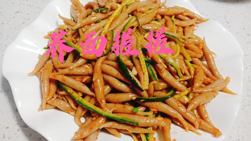 荞面这样做才好吃，光滑筋道油泼吃着最过瘾，健康吃粗粮，美滴很