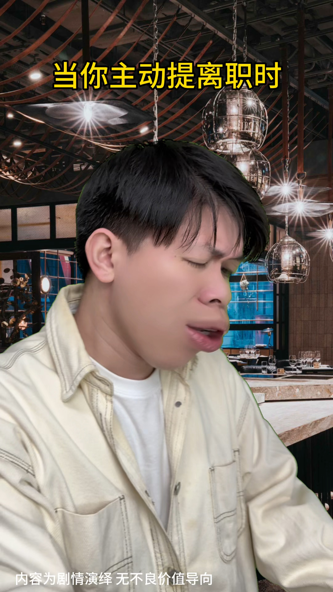 当你主动提辞职时