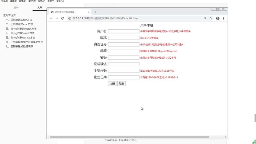 12-正则手机号格式验证