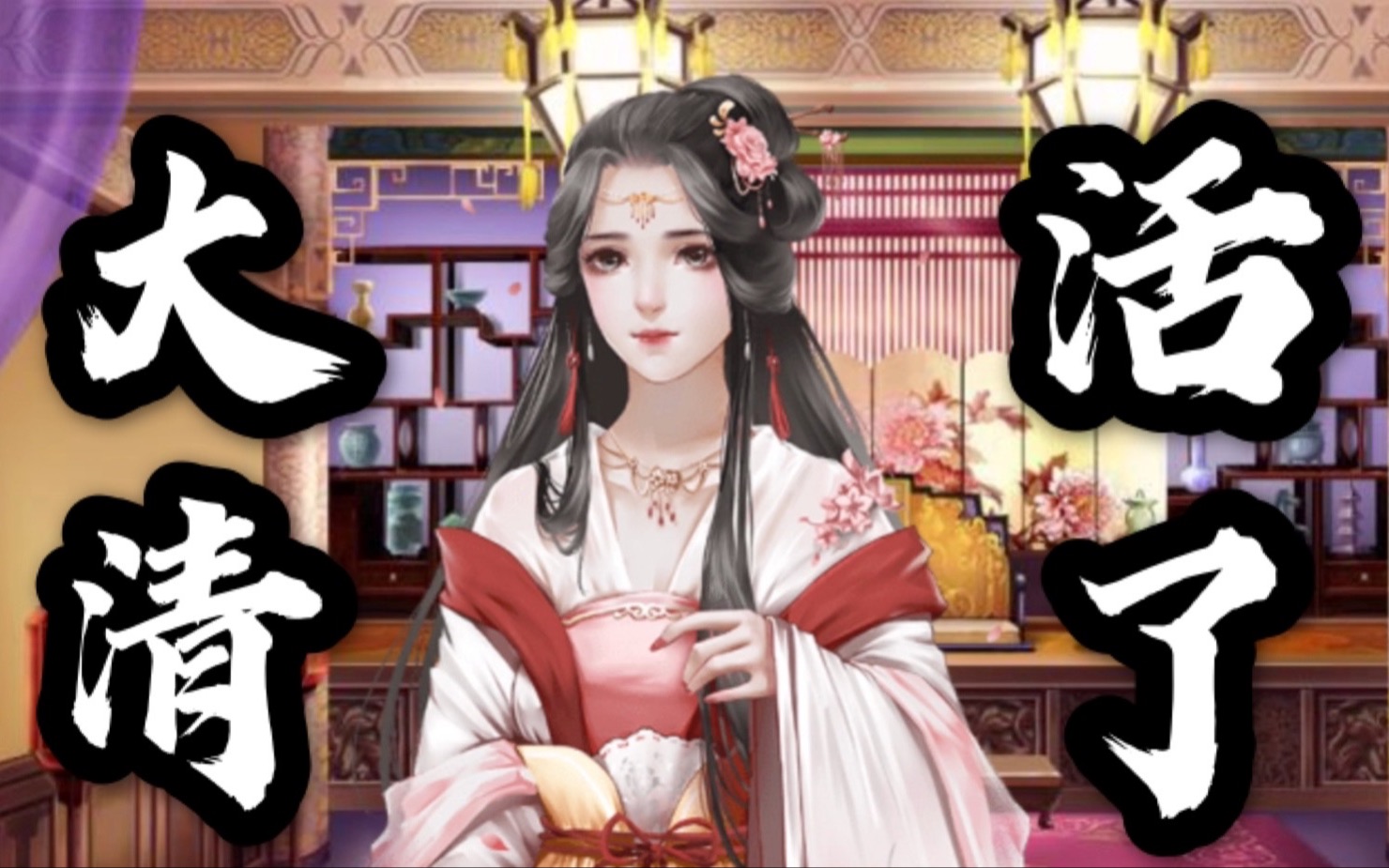 【橙光龙雏】最强皇帝模拟器(1)