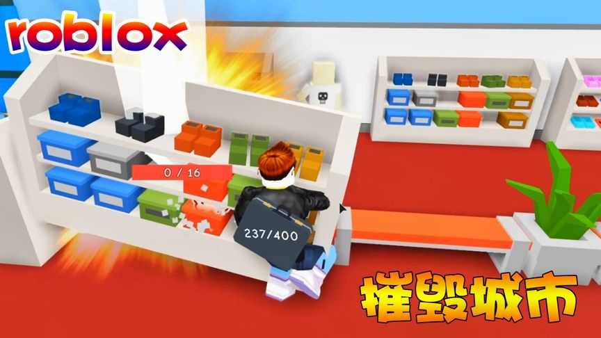 Roblox:摧毁城市模拟器,把商店洗劫一空