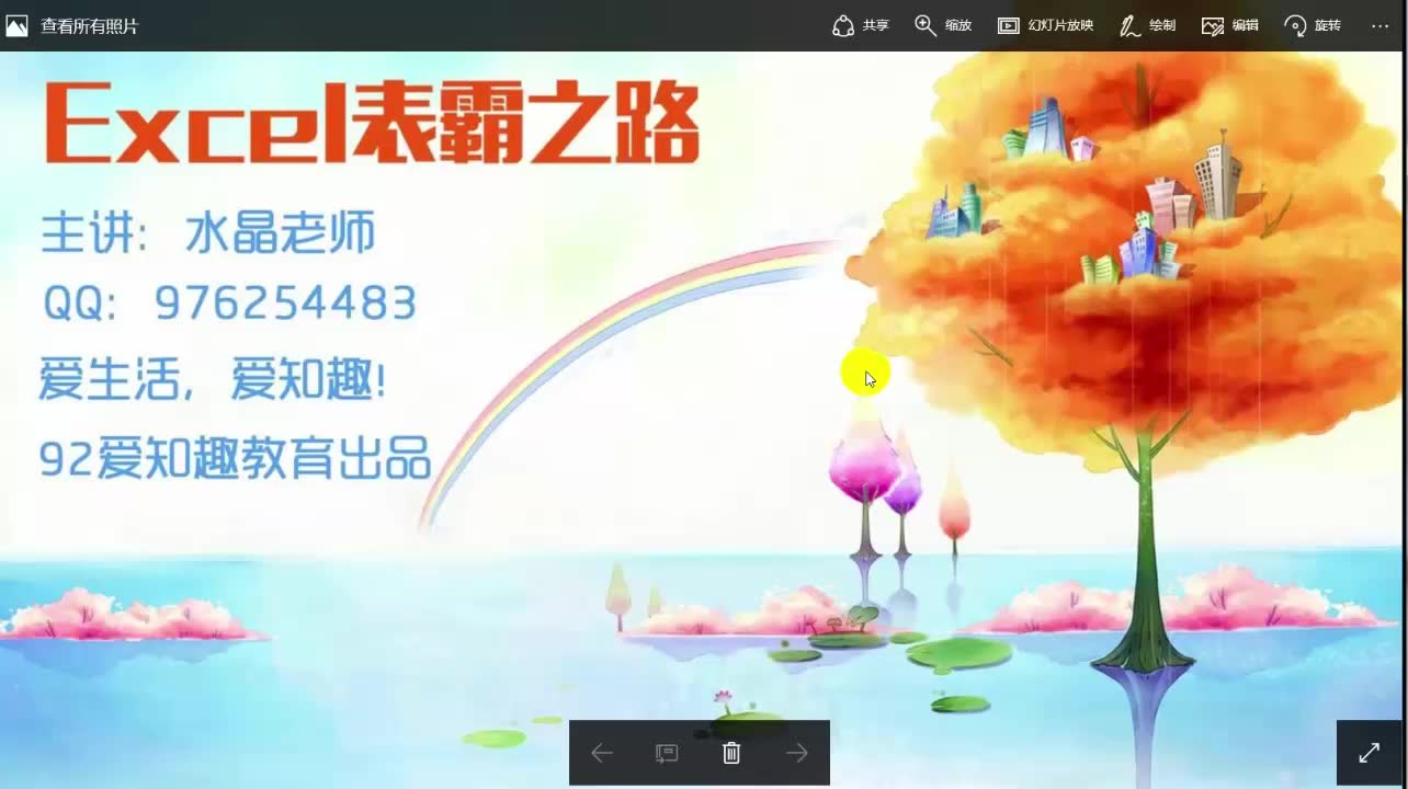 Excel2013学习之路全套教程