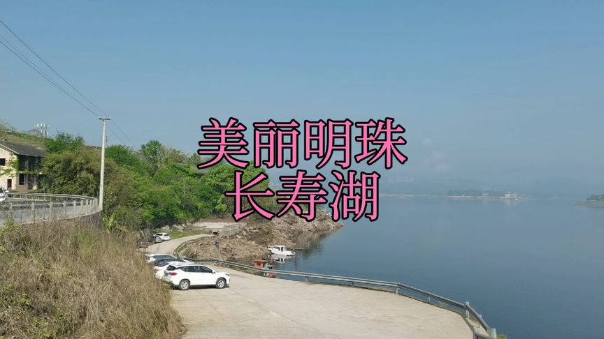 重庆有名的旅游景点,长寿湖,风光旖旎,景色宜人。