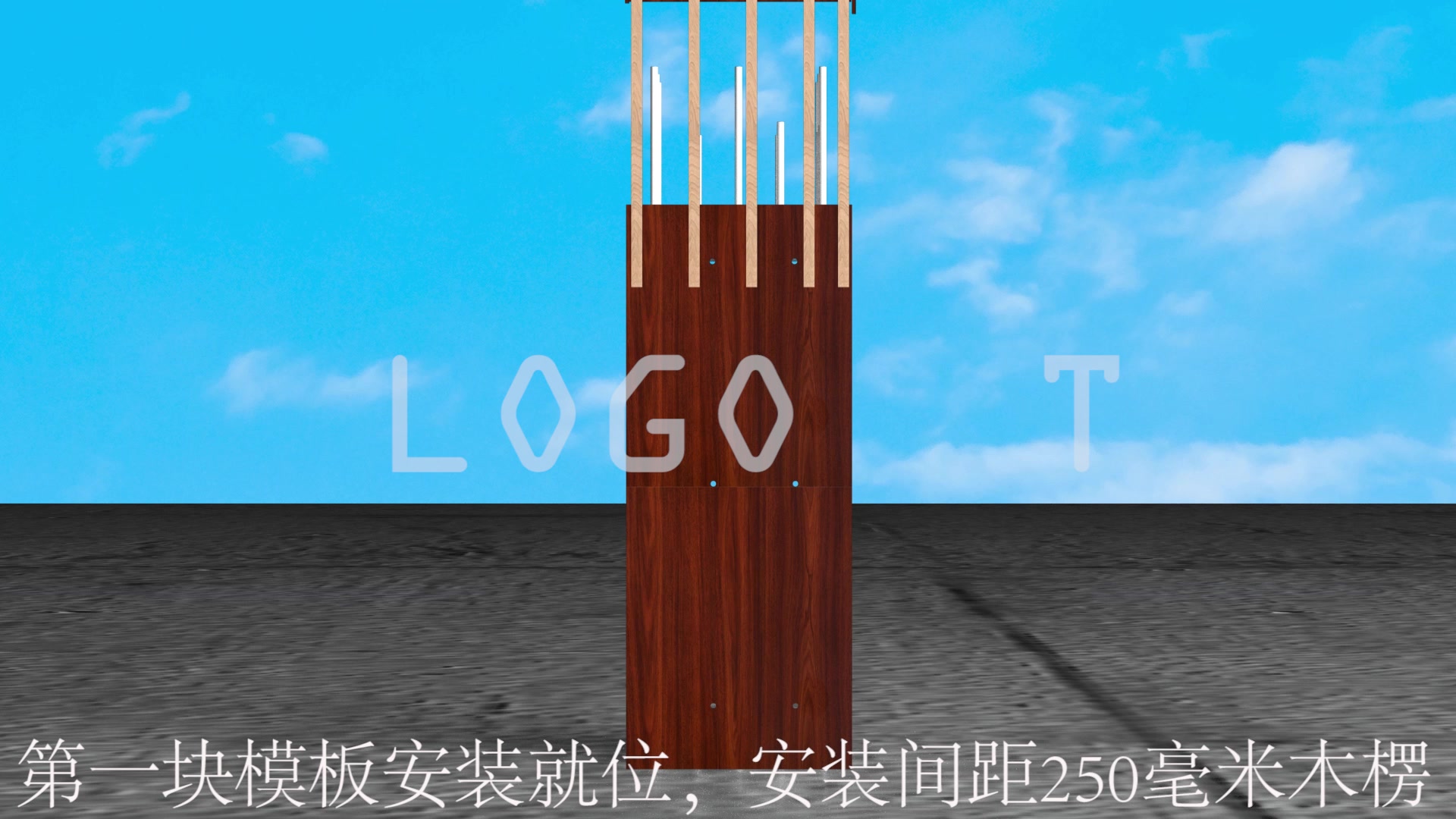 三维动画柱模安装施工,