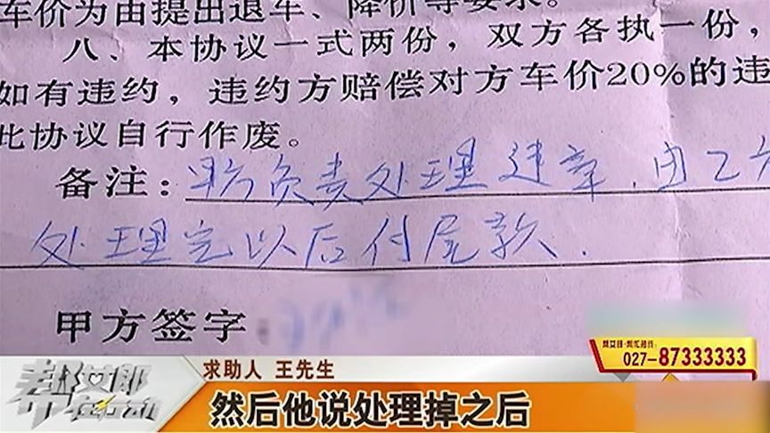 买卖二手车,合约都签了,为啥7000元尾款难结清?