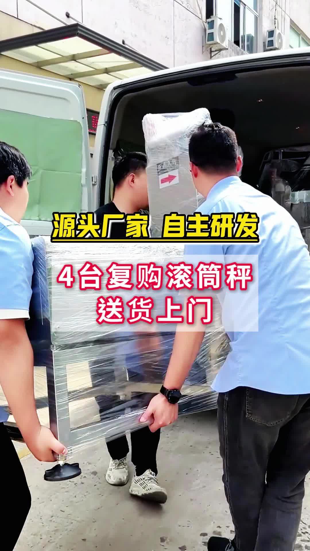 滚筒秤送货上门