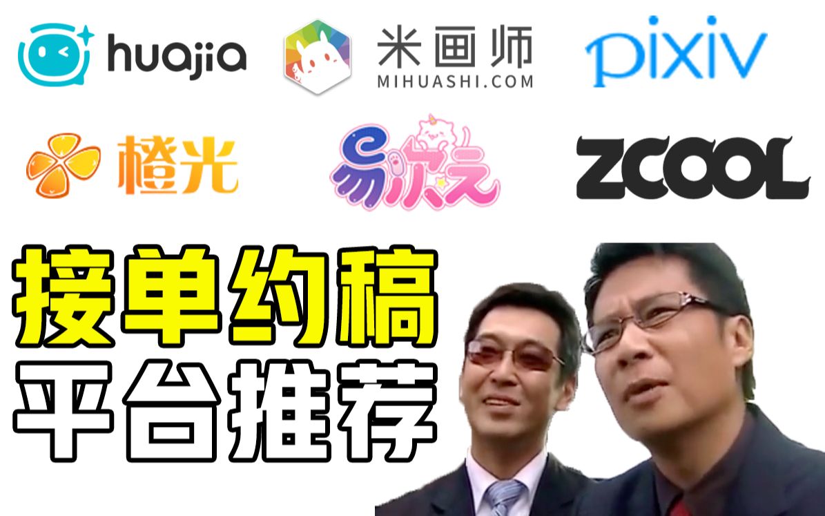画画接单平台推荐~【绘画学习|板绘教程|零基础|画法技巧入门】