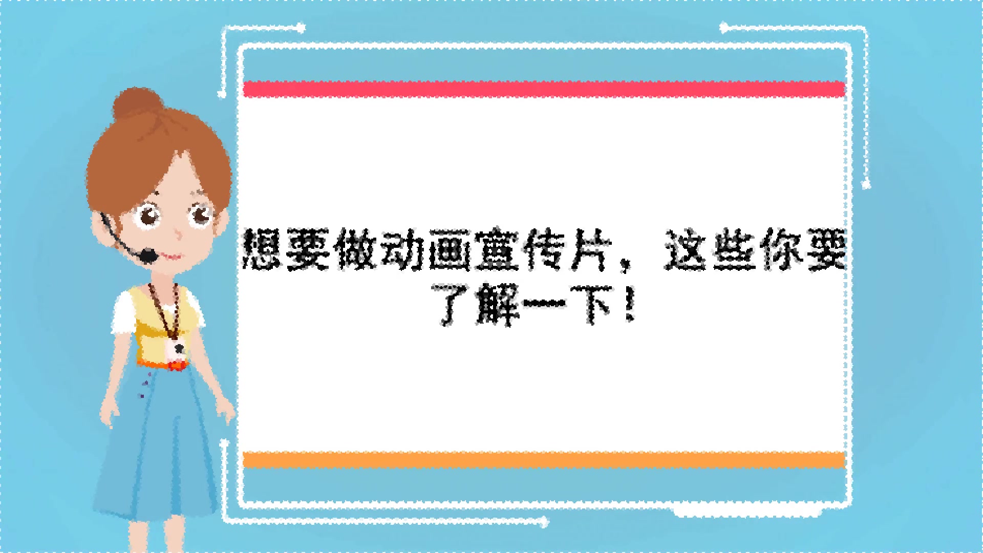 【小动画制作软件】想要做动画宣传片,这些你要了解一下!