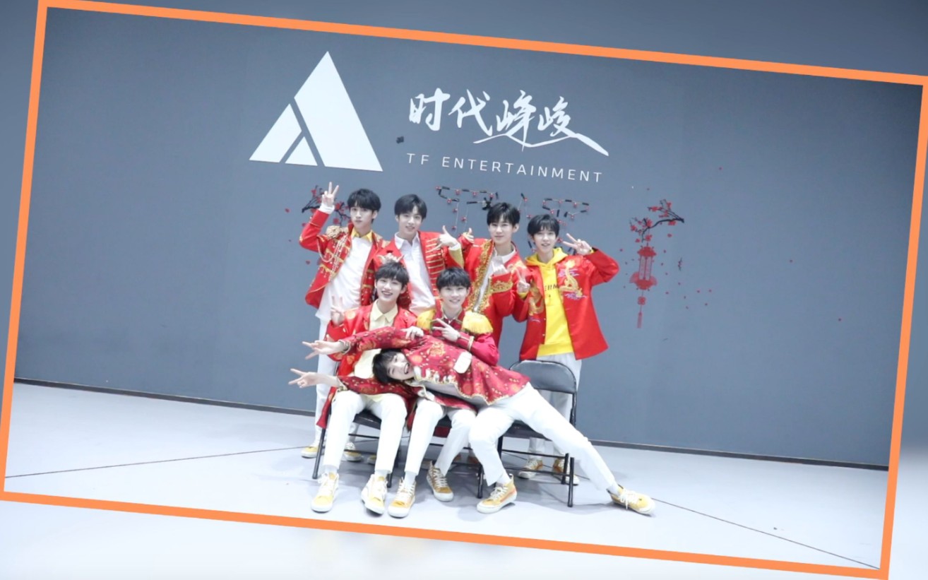 【时代少年团】TNT春节太闹腾(楼晚)合集