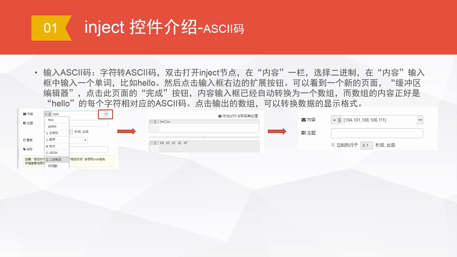 Node-red inject节点