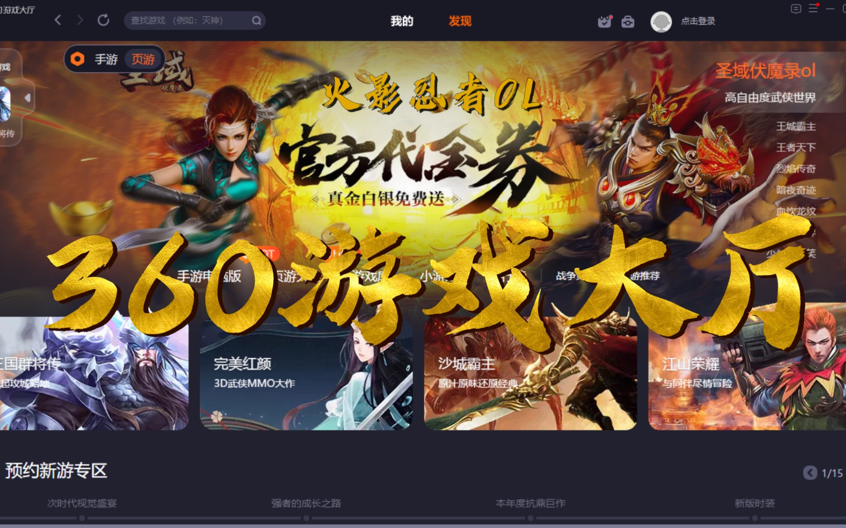 【火影忍者OL】360游戏大厅怎么加载游戏和加速_网络游戏热门视频