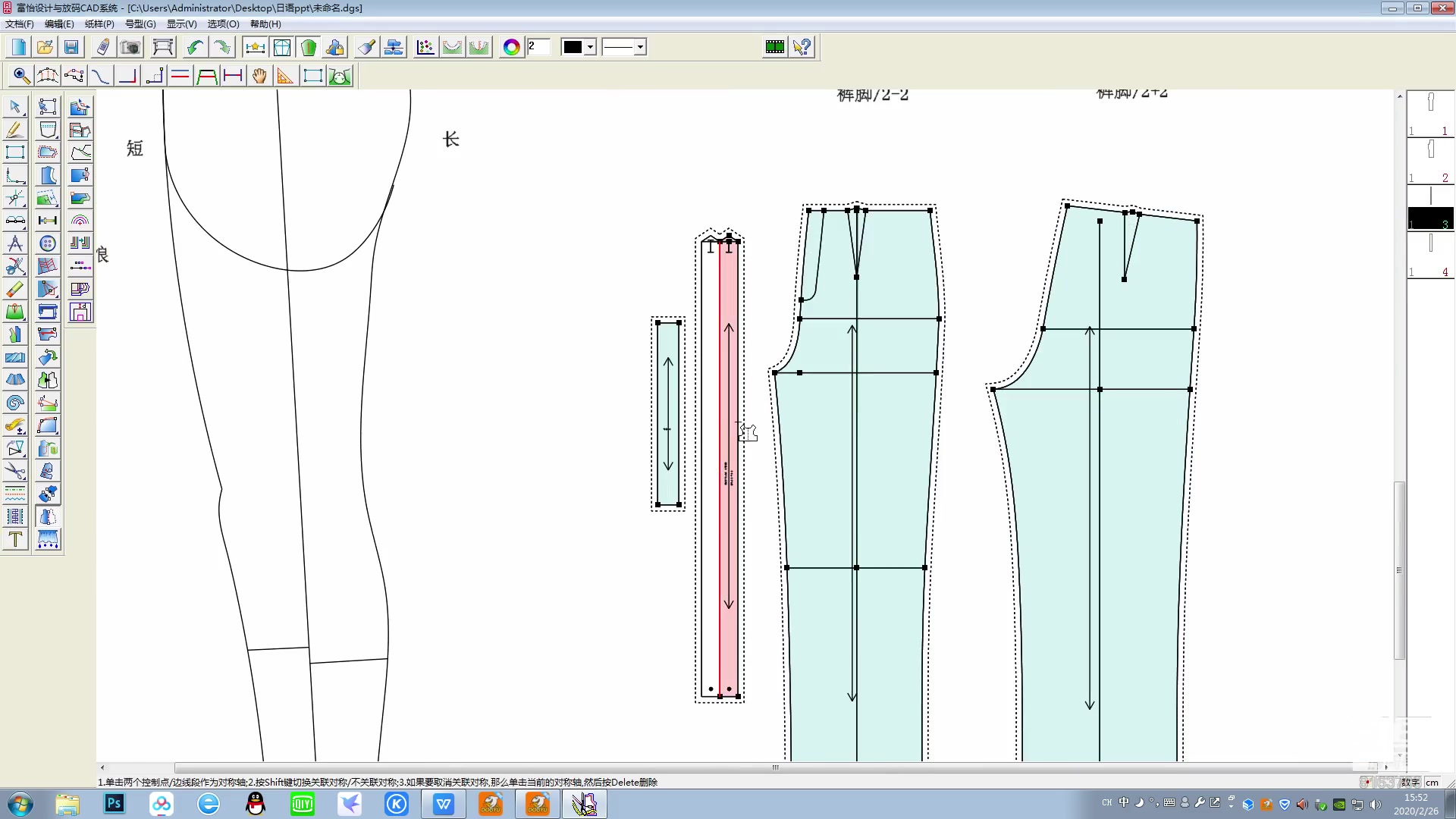 富怡CAD-第三课(2)