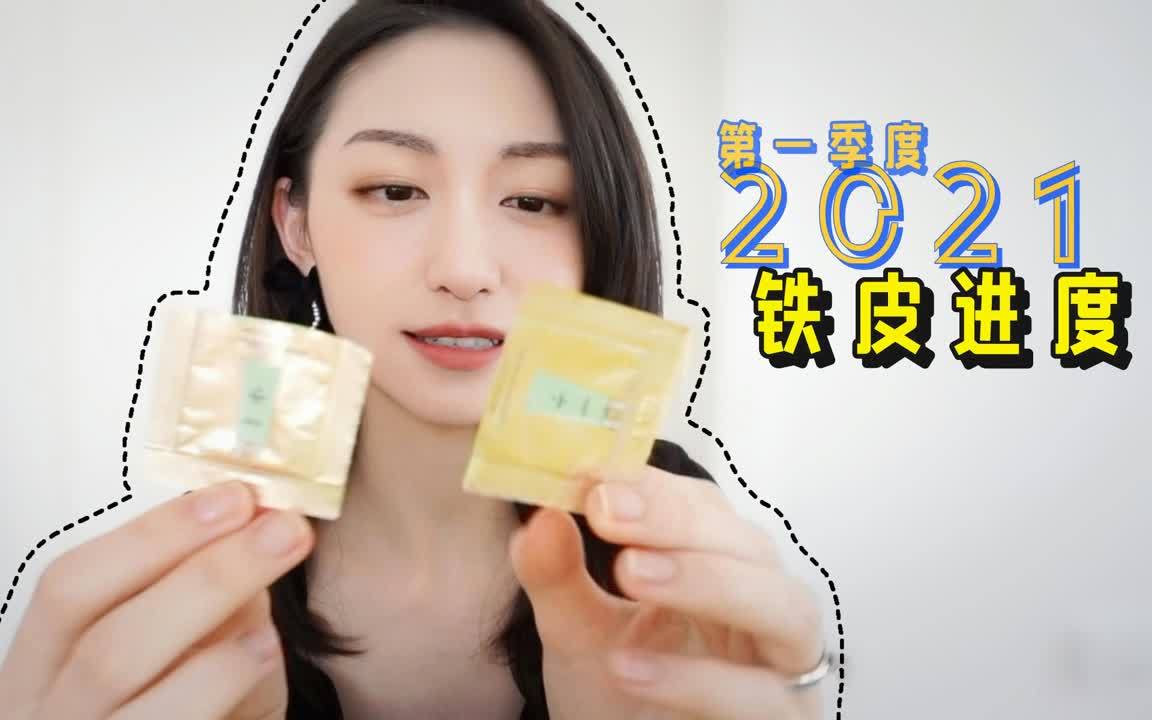 .b>PROJECT PAN】2021第一季度铁皮计划进度.