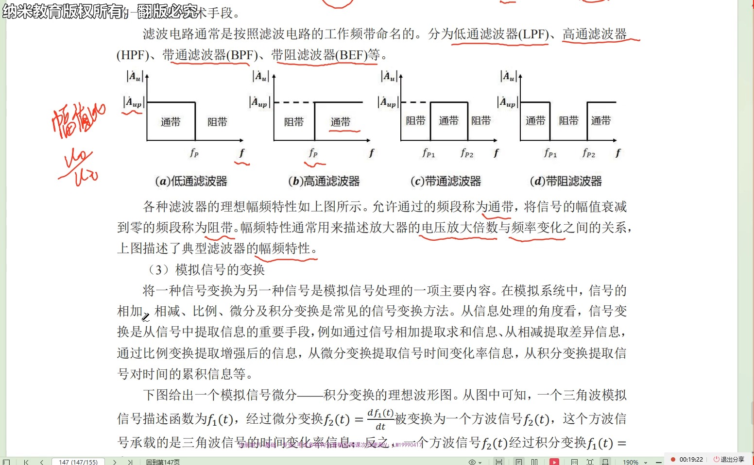 [7-13]--电工学第十三讲信号与信息技术2
