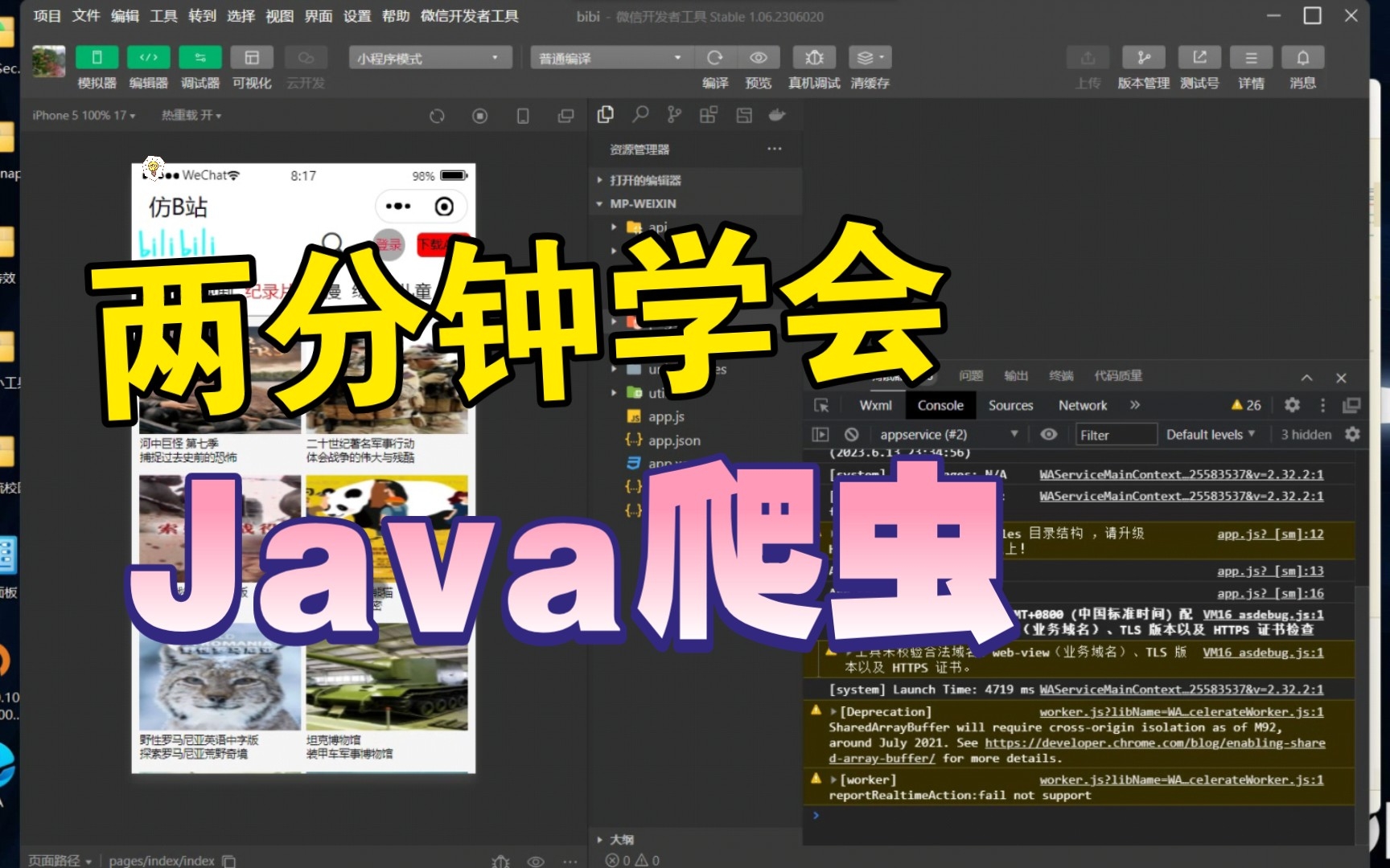简单的爬虫微信小程序仿B站影视播放
