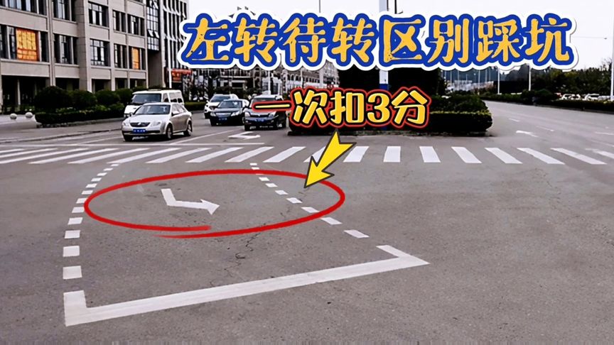 左转待转区的正确走法,只会看红绿灯就错了,现场演示正确做法