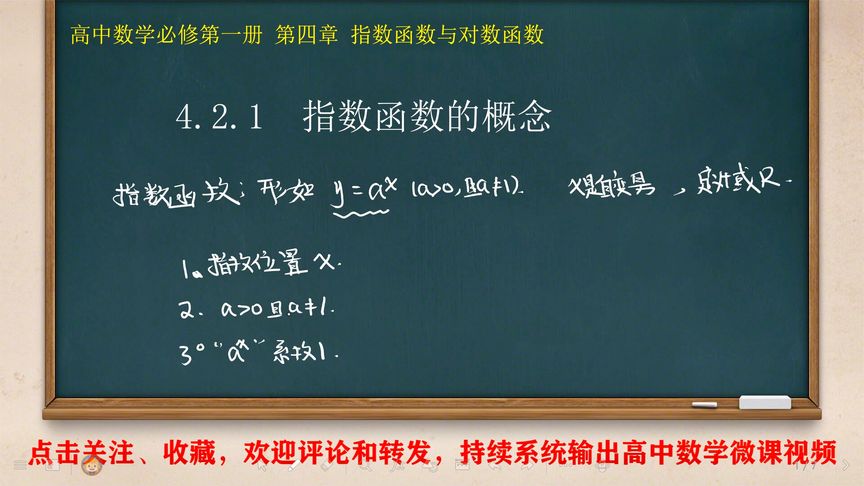 第53讲:高一数学4.2.1指数函数的概念