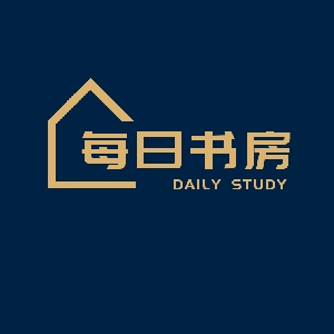 每日书房 