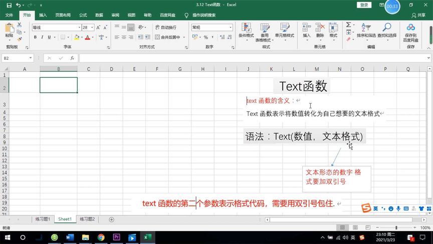 第二十一集text函数