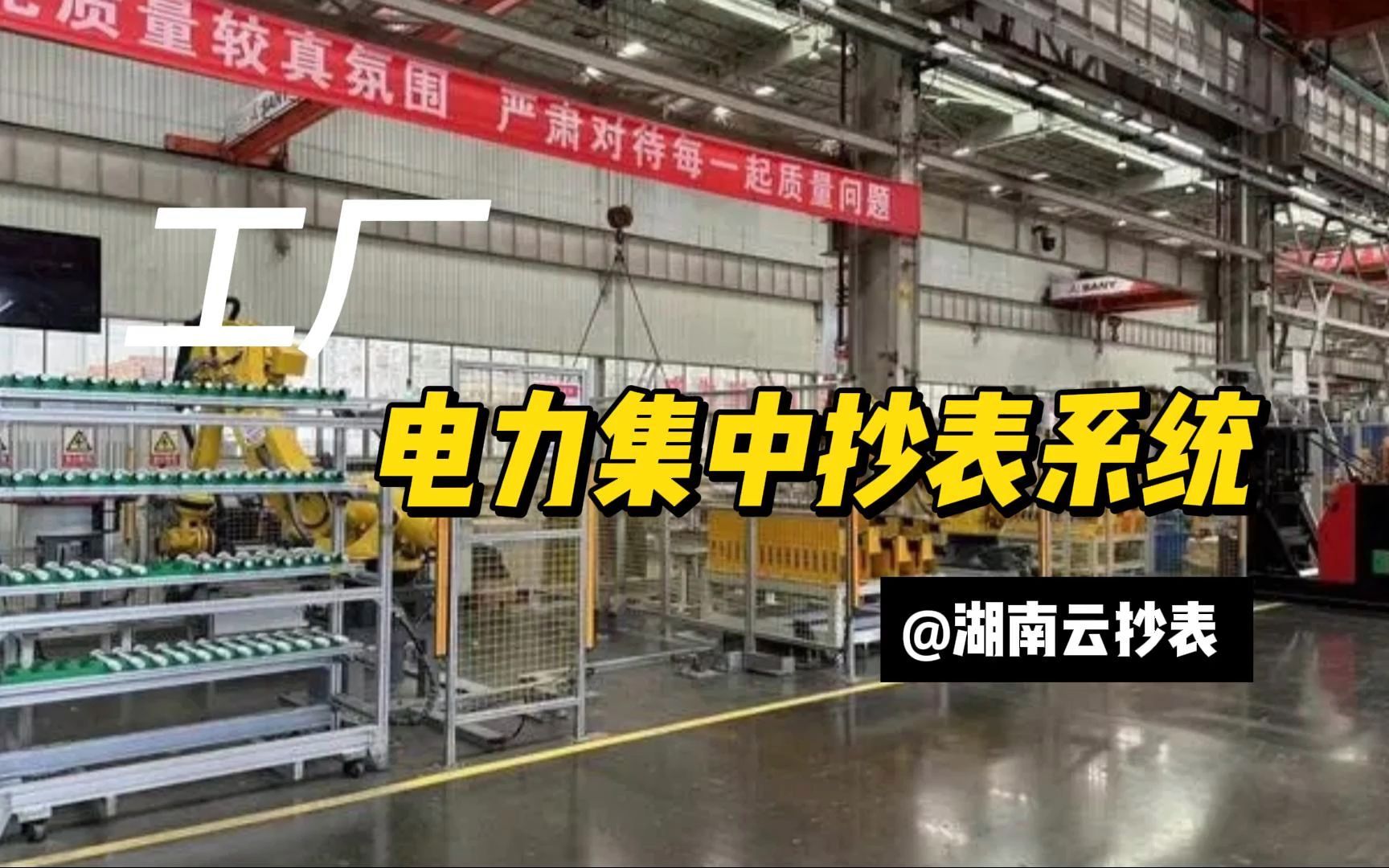 企业智能电表远程抄表系统
