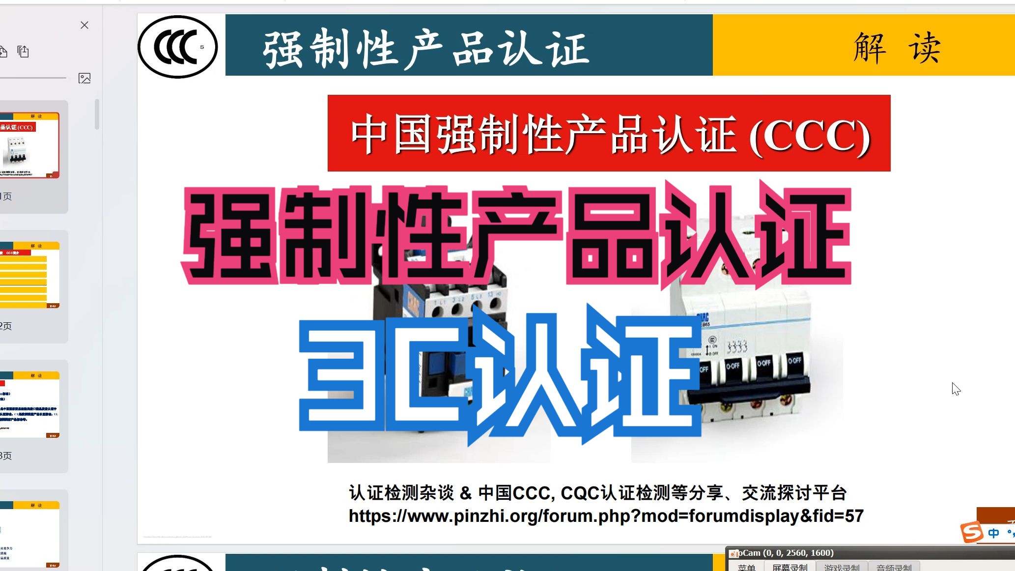 强制性产品认证3C认证