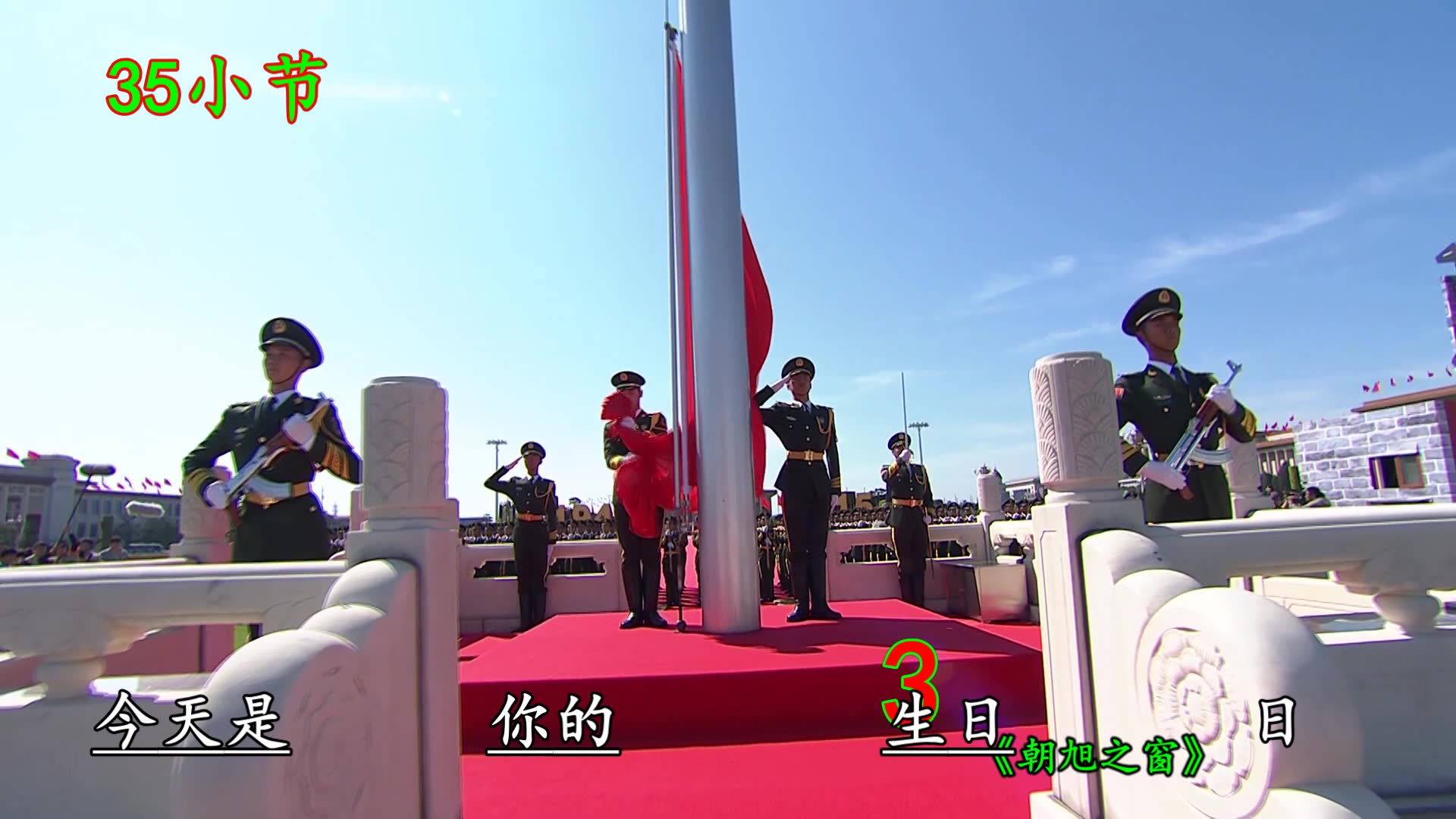 《今天是你的生日,中国-北京少年合唱团》数字节拍