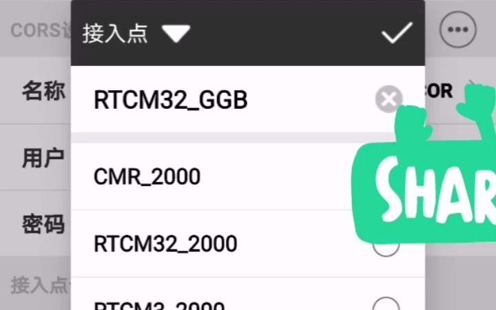 6.连接CORS的操作(以广东省厅CORS为例)