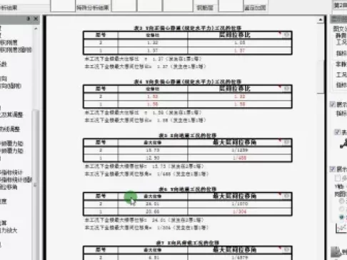 PKPM视频朗筑张老师13集精品公益框架视频---06pkpm计算分析及调整.