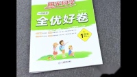 ...全优好卷六年级上册试卷数学人教版 小学6年级试卷课本同步训练...