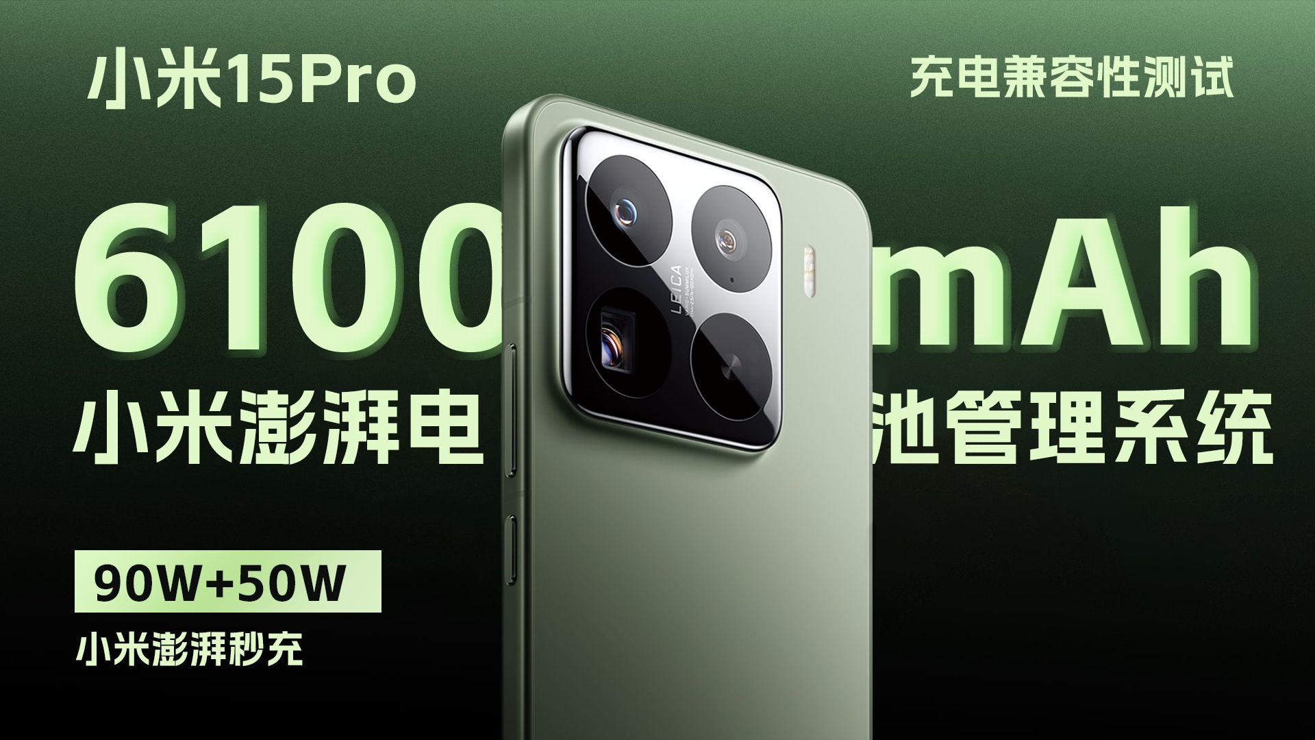 小米年度旗舰小米15 Pro 充电兼容性如何?哪些充电器功率高?看完...