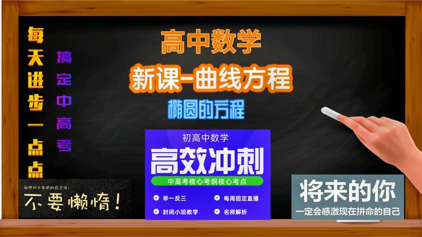 高二数学曲线方程-椭圆第三节课-椭圆的性质配基础题型,必须会