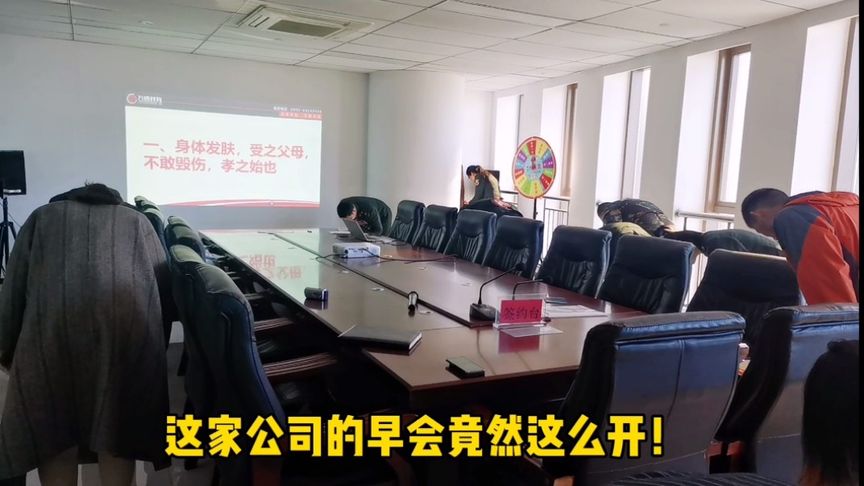 惊呆了!这家公司早会竟然这么开