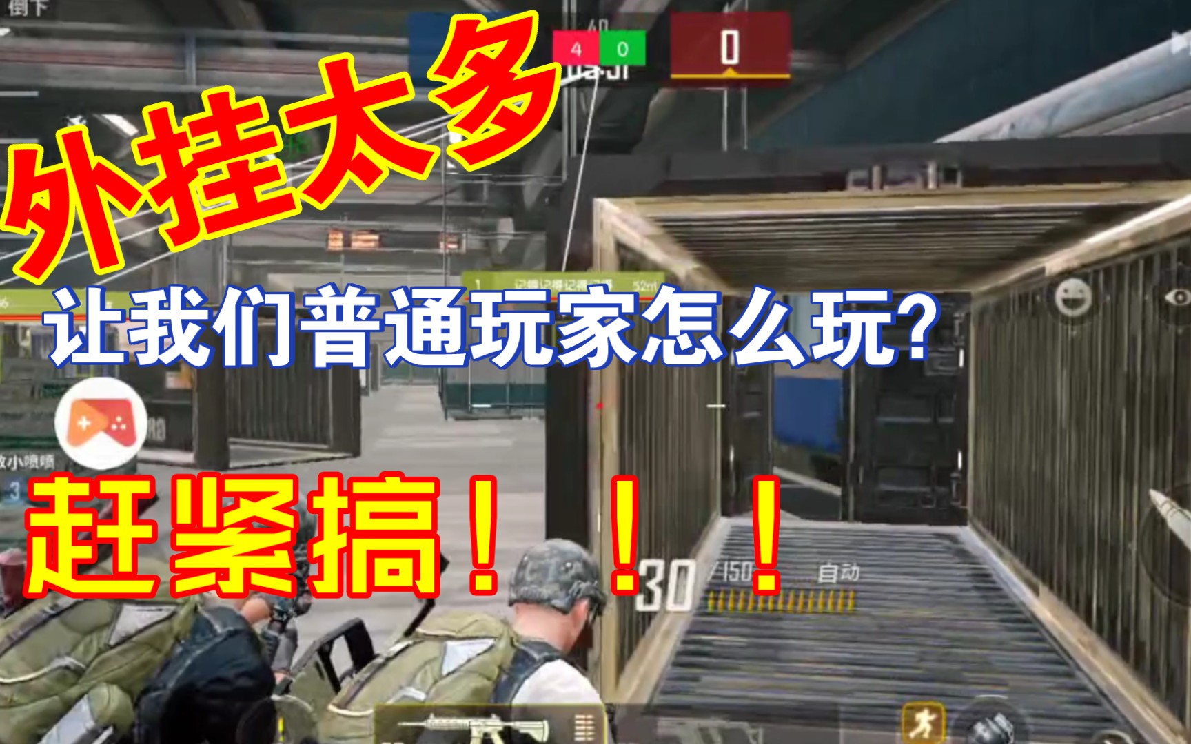 绝地求生未来之役外挂实录_哔哩哔哩bilibili_和平精英