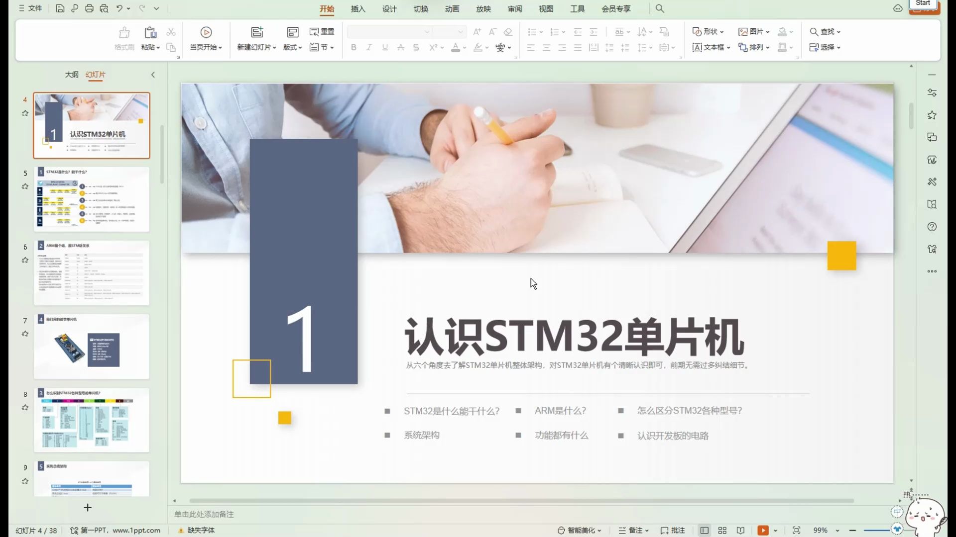第2集:细谈stm32单片机是什么
