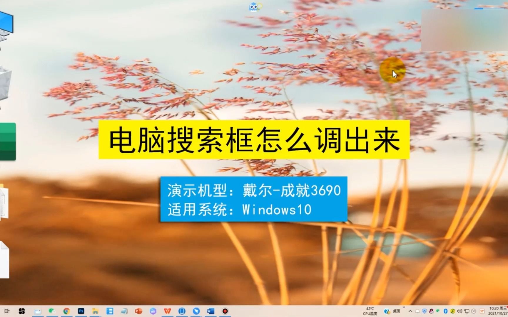 电脑搜索框怎么调出来?调出电脑搜索框