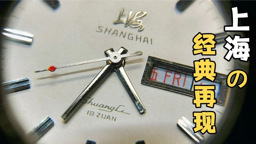 维修保养已存放20年的老上海机械表!经典7621机芯拆解洗油实录