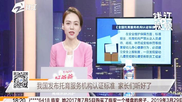 我国发布托育服务机构认证标准 家长们听好了