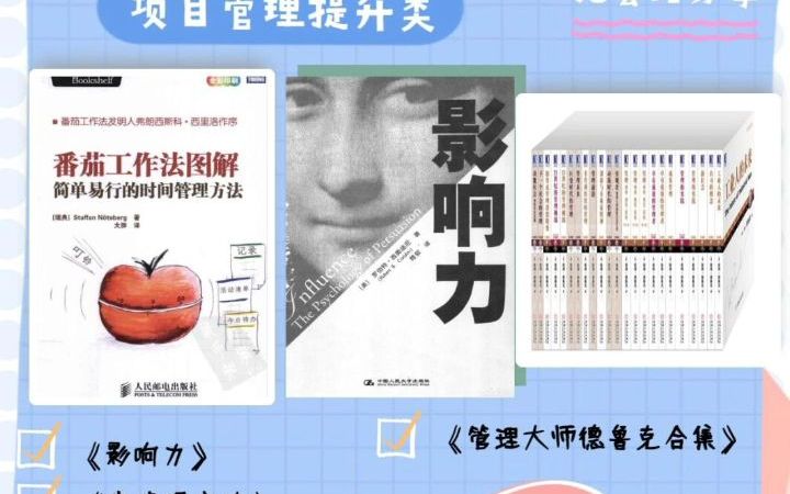 书单推荐 | PM必读的30本项目管理书籍!(附电子版)